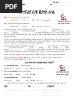 የቅጥር ፎርም.docx | PDF
