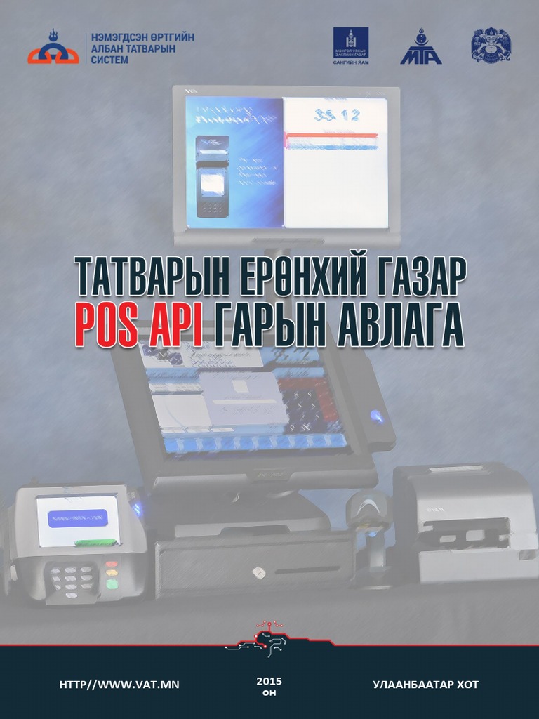 Pos API 2.1.2 User Guide - MN | PDF
