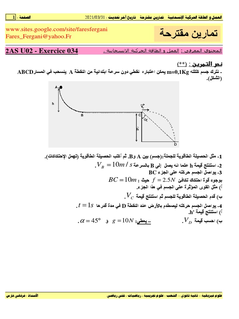 2AS U02 - E5 - Exercice 034 | PDF