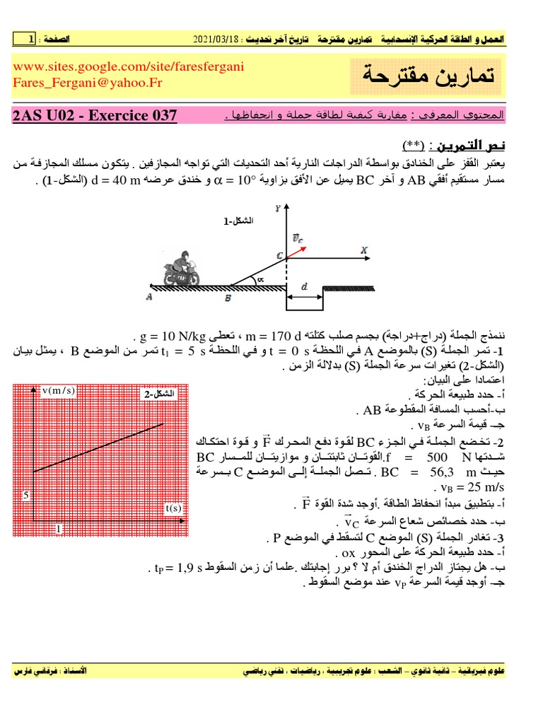 2AS U02 - E5 - Exercice 037 | PDF
