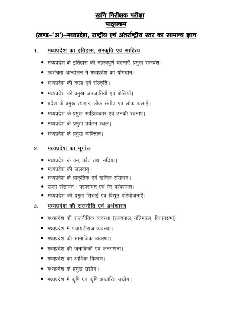 Syllabus - GK Mining Inspector | PDF