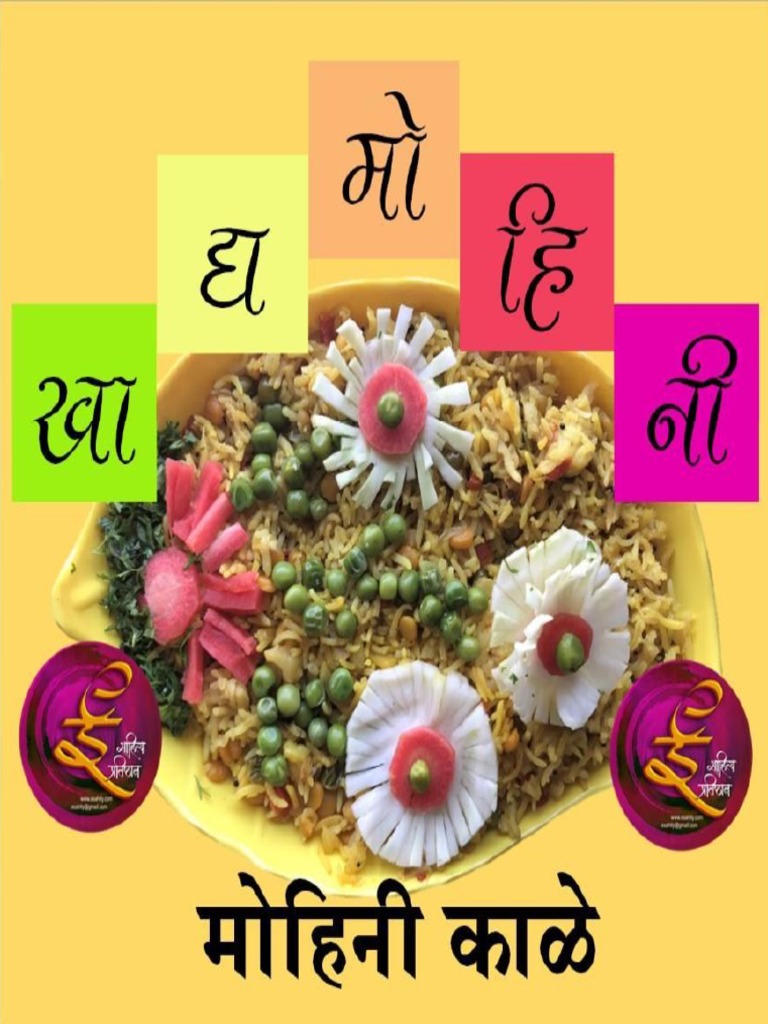 Khadymohini 14 Mohini Kale | PDF