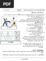 ملخص الوحدة الاولى والثانية السنة الثانية ثانوي | PDF