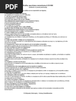 ΔΙΑΓΩΝΙΣΜΑΤΑ ΡΑΨΩΔΙΑ Α ΙΛΙΑΔΑ Β ΓΥΜΝΑΣΙΟΥ | PDF