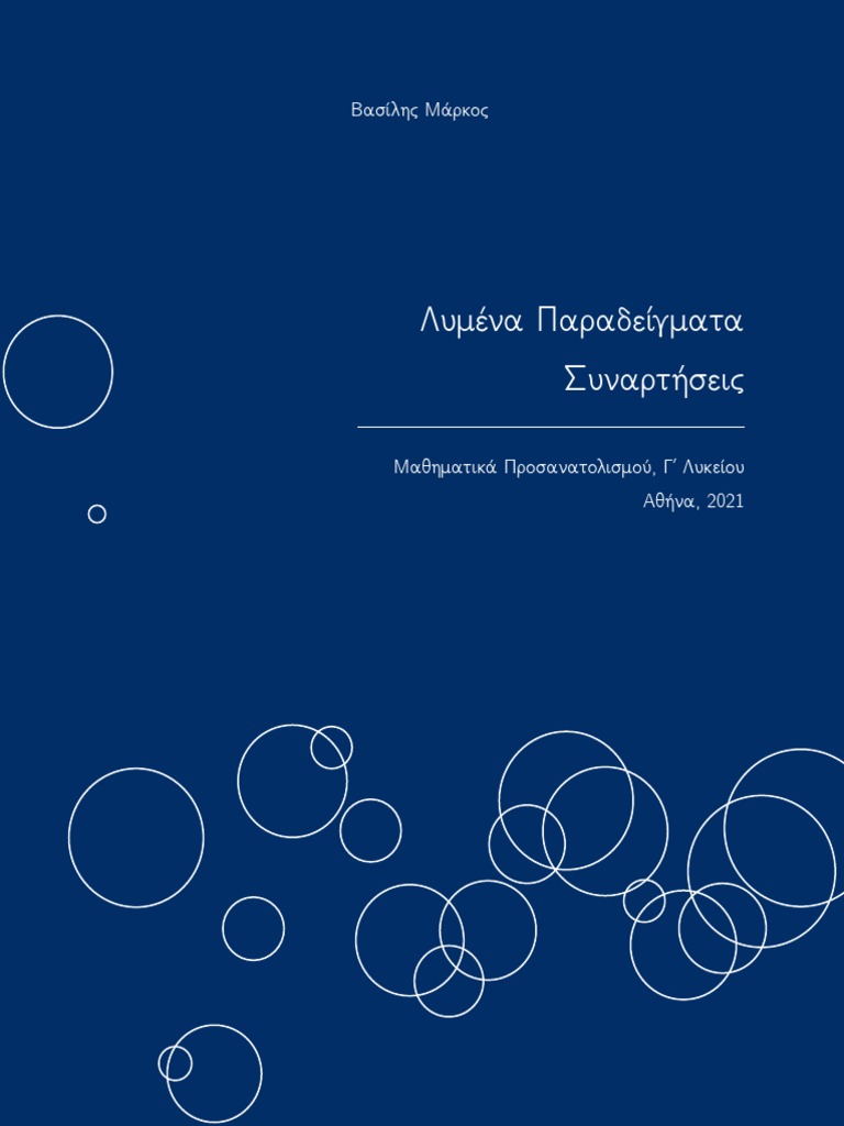 Λυμένα παραδείγματα στις Συναρτήσεις (Μαθηματικά, Γ' Λυκείου) | PDF
