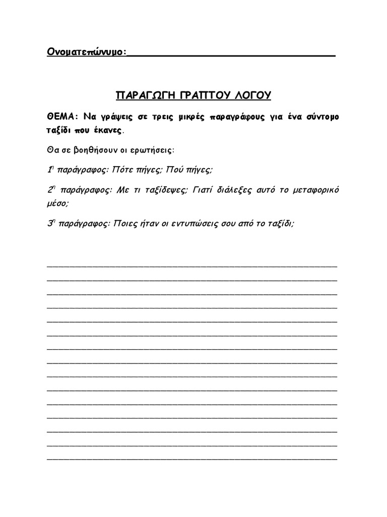 ΕΚΘΕΣΕΙΣ Γ-Δ ΔΗΜΟΤΙΚΟΥ ΠΑΣΧΑ | PDF