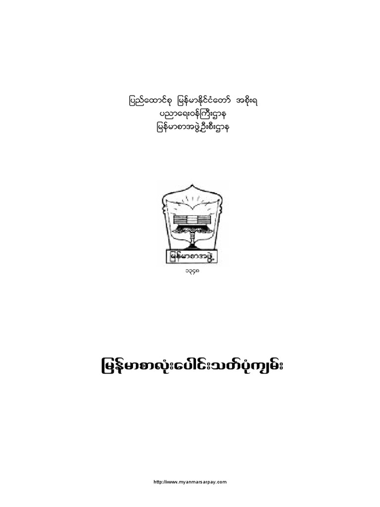 Myanmar Spelling Dictionary | PDF