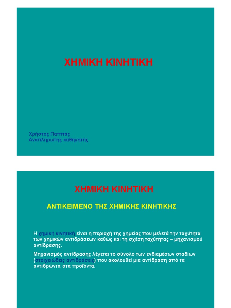 09-ΧΗΜΙΚΗ ΚΙΝΗΤΙΚΗ | PDF