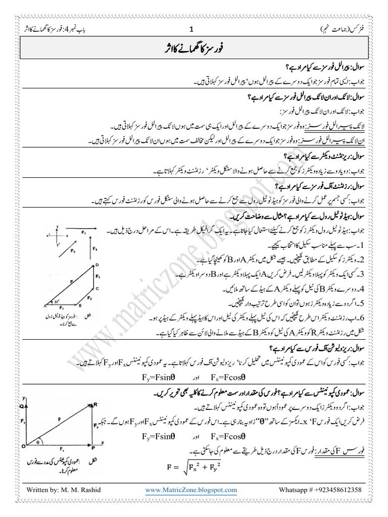 9th Class Physics Chapter 4 | PDF