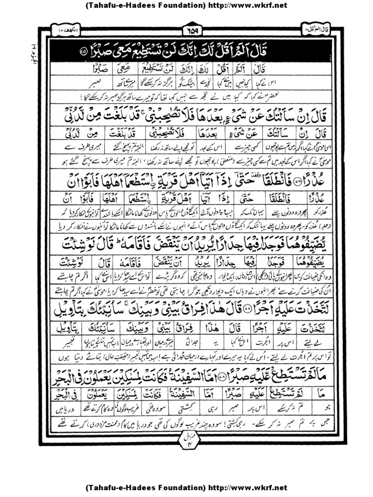 16 Quran-Wordbyword-Para-16-Urdu-Translation | PDF