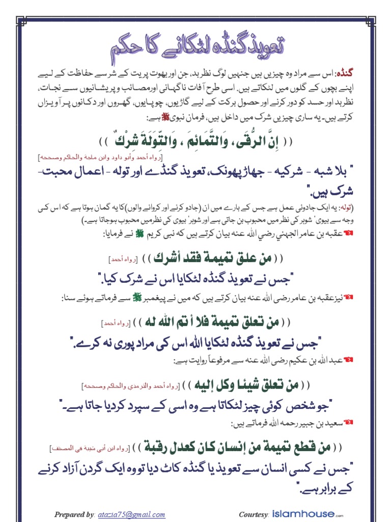 Urdu Pamphlet - Taweez Gandey Latkaana | PDF