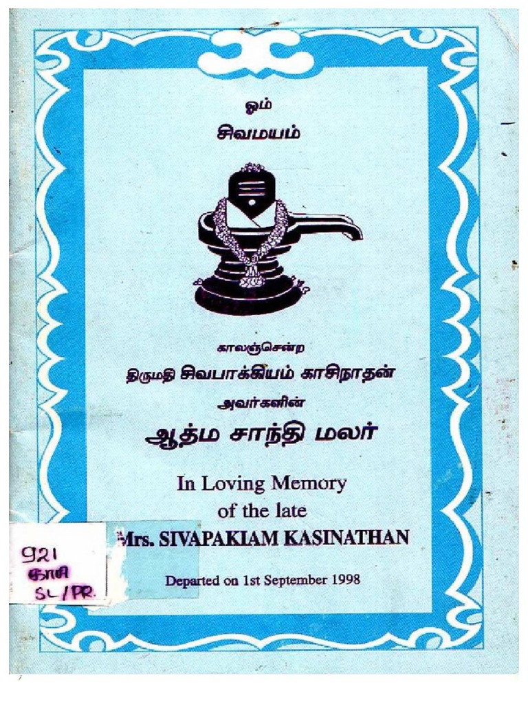 Thevaram 1 | PDF