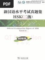 hskk 高级 | PDF