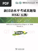 HSK 5（下）课本 | PDF