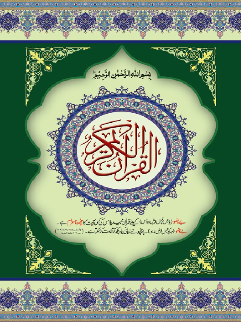 Al Quran Al Karim | PDF