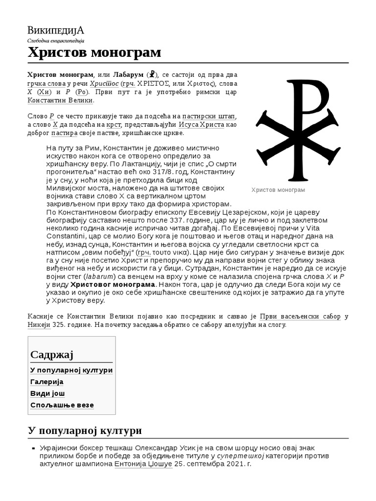 Христов монограм | PDF