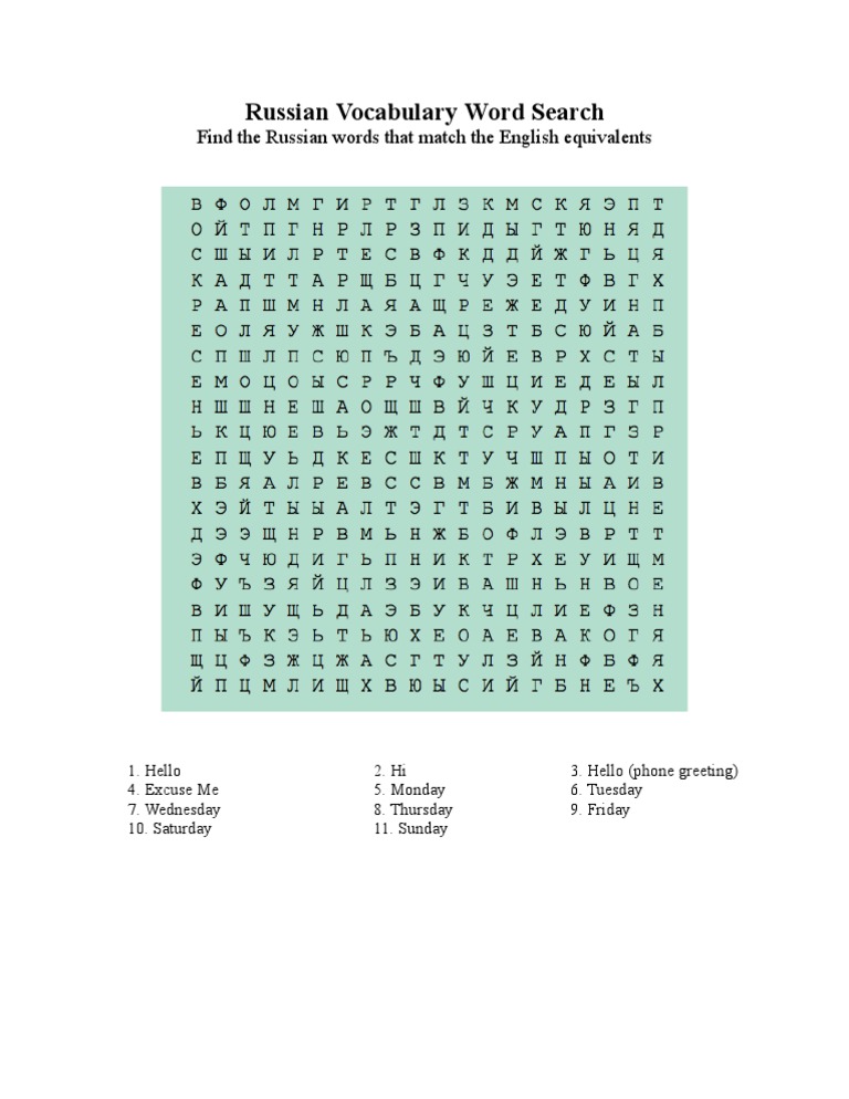 Russian Vocabulary Word Search | PDF