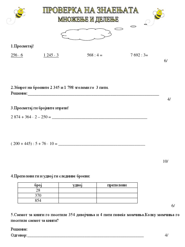 Mnozenje I Delenje ..Ok | PDF