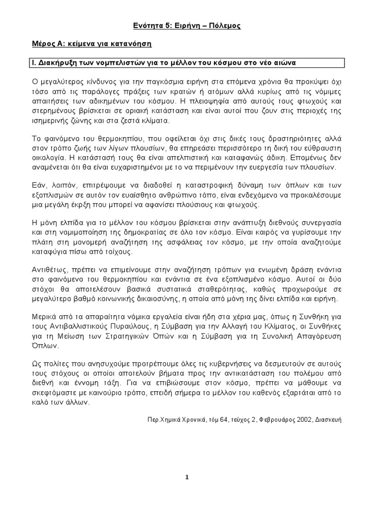 ειρηνη πολεμος | PDF