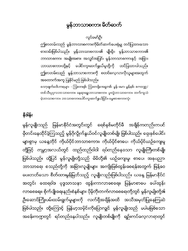 လွင်မော်ဦး-မွန်ဘာသာစကားမိတ်ဆက် စာတမ်း, Lwin Maw Oo: Introduction of MON ...