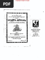 Manthrigam Book | PDF