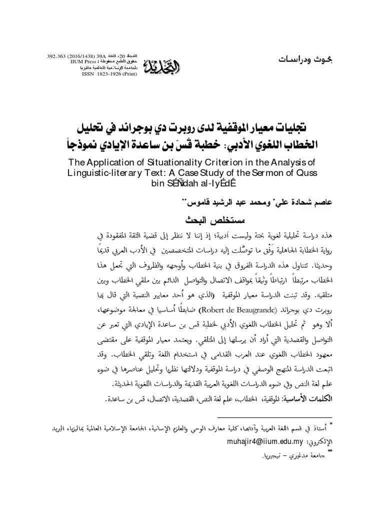 The Application of Situationality Criterion in The Analysis of ...