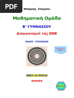 Συστήματα Συναρτησεις Τριγωνομετρία1 | PDF
