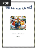 Geez Amharic Dictionary - Geez | PDF