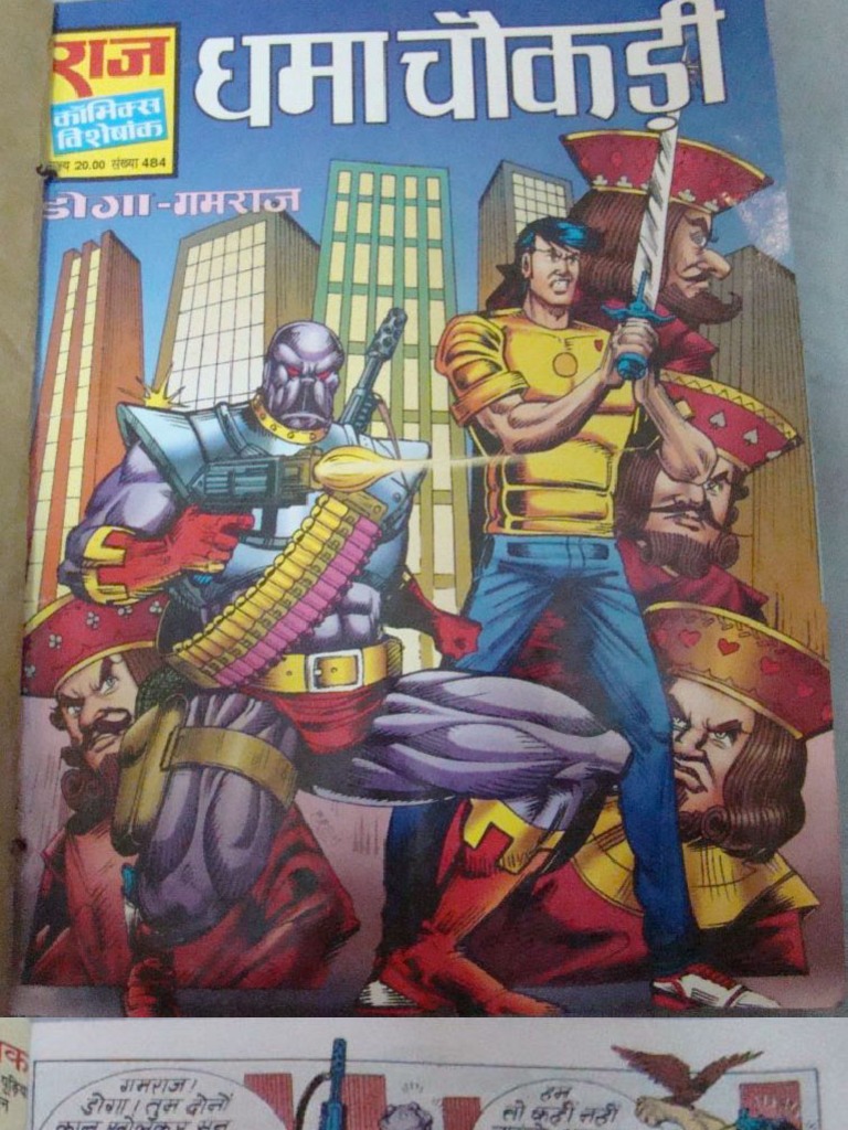 Doga 0000 (Gamraj 0000) Dhama Chaukri | PDF