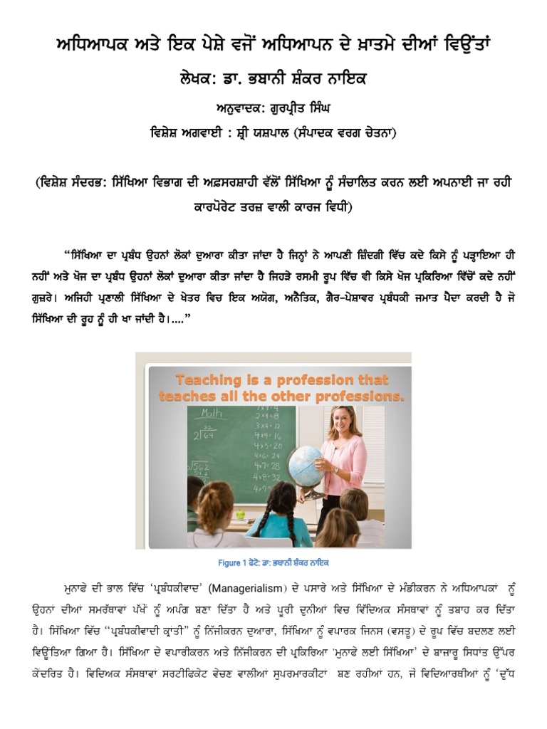 Zooming The Death of Teachers and Teaching As A Profession (Anmol Lipi ...