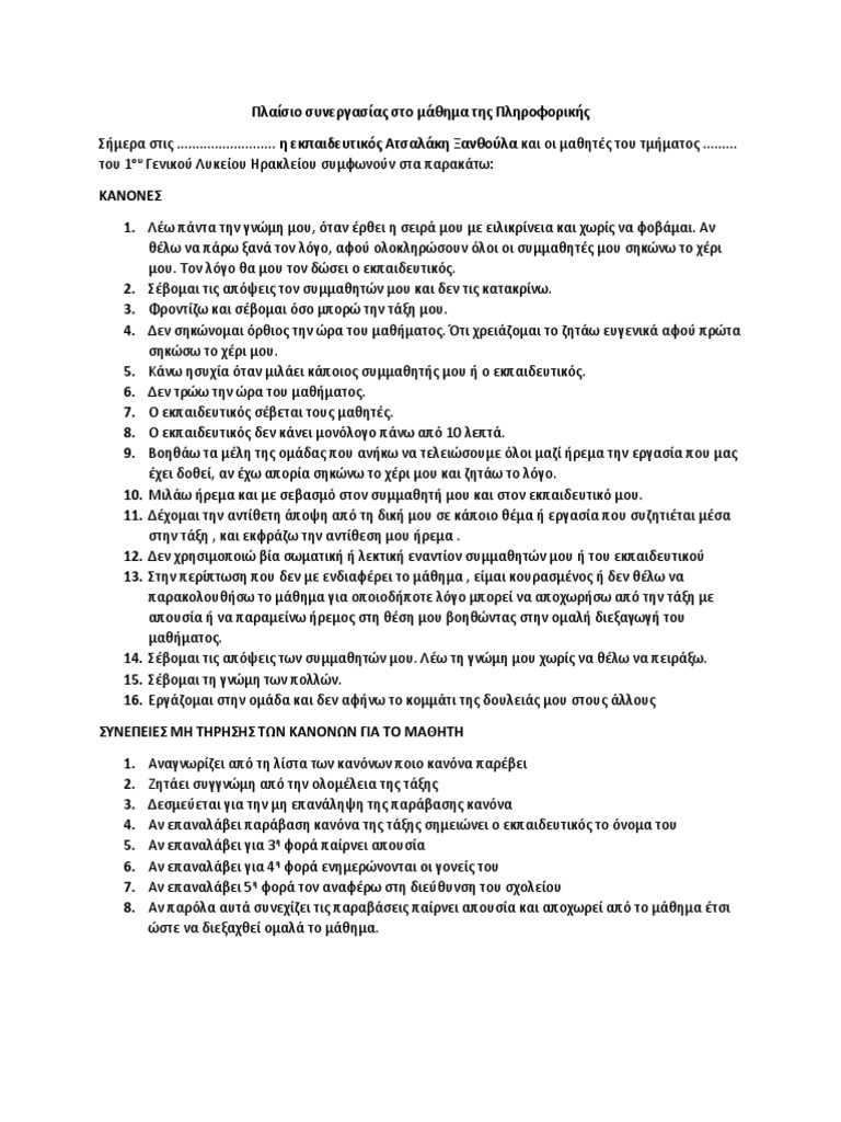 ΣΥΜΒΟΛΑΙΟ τάξης | PDF