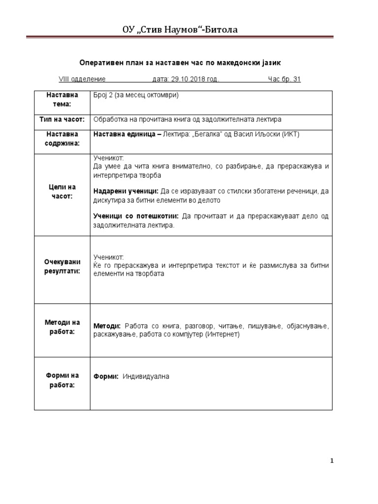 Lektira Begalka | PDF