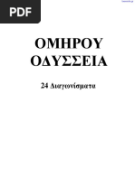 ραψ ζ οδυσσεια | PDF