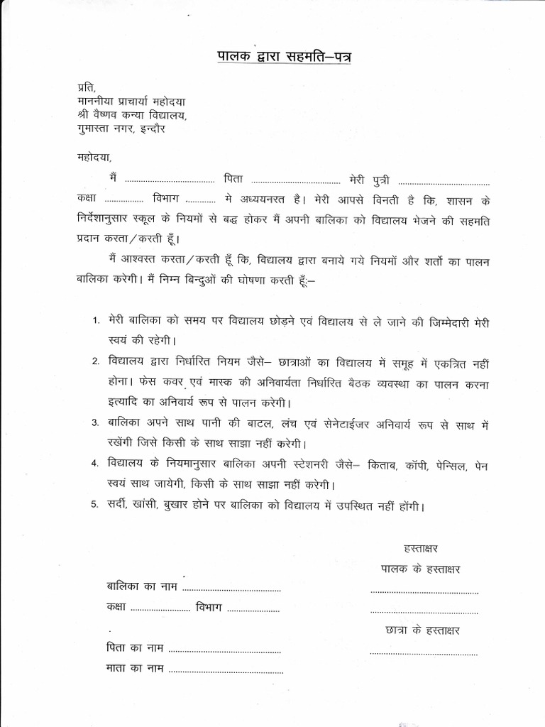 Concent Letter | PDF