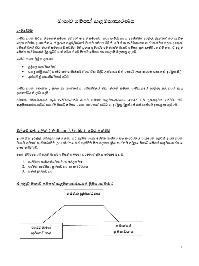 Module 18 - HRM - Handout | PDF