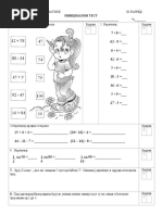 Godišnja Provera Matematika 2. Razred | PDF