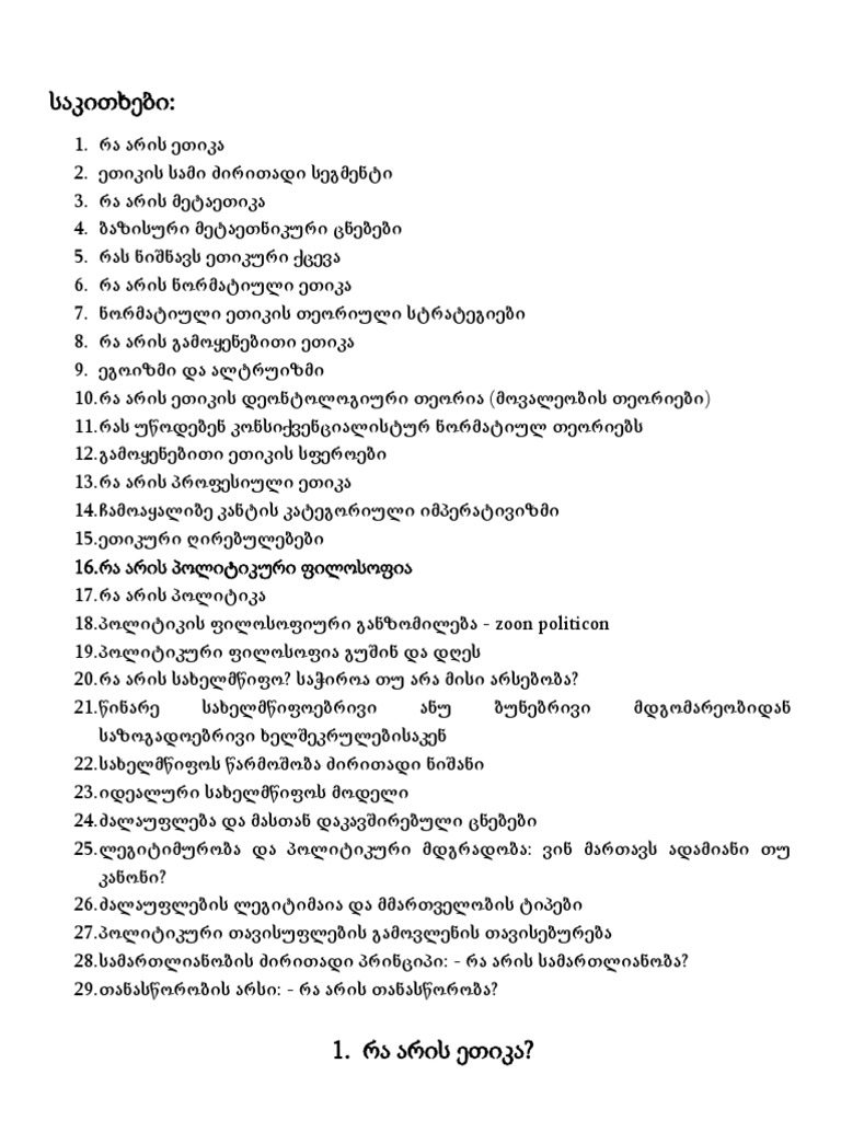ფილოსოფია 2 შუალედური Pdf