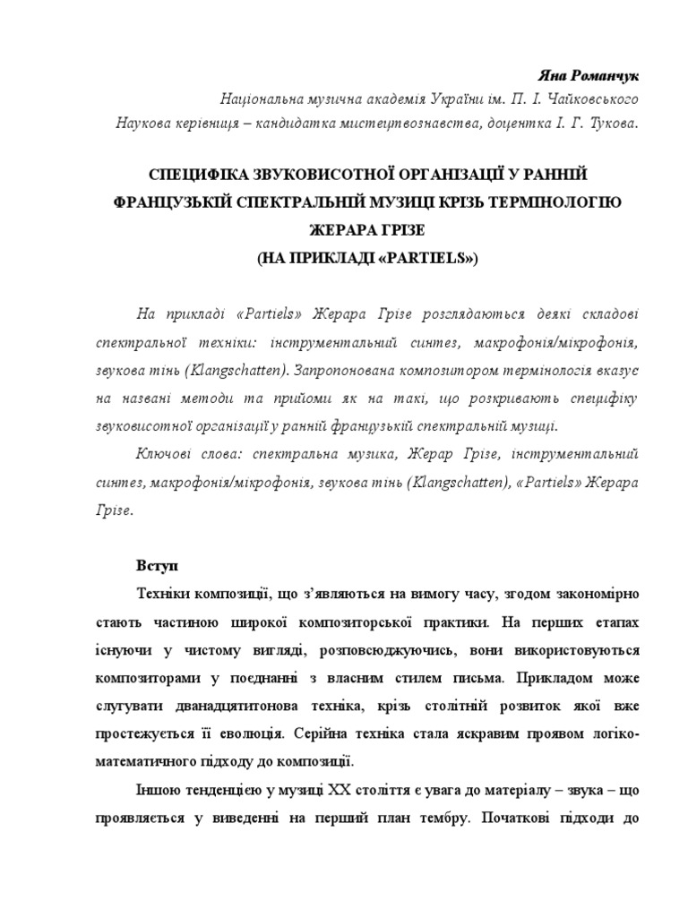 Spectralism cтаття | PDF