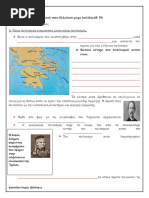 ΙΣΤΟΡΙΑ Α ΓΥΜΝΑΣΙΟΥ | PDF