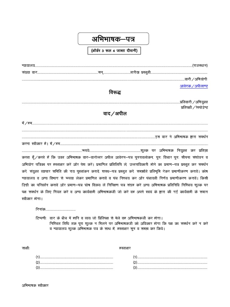 Abhibhashak Patra | PDF