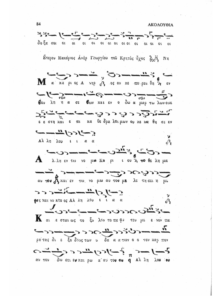 Μακαριος Ανηρ - Κρητος | PDF