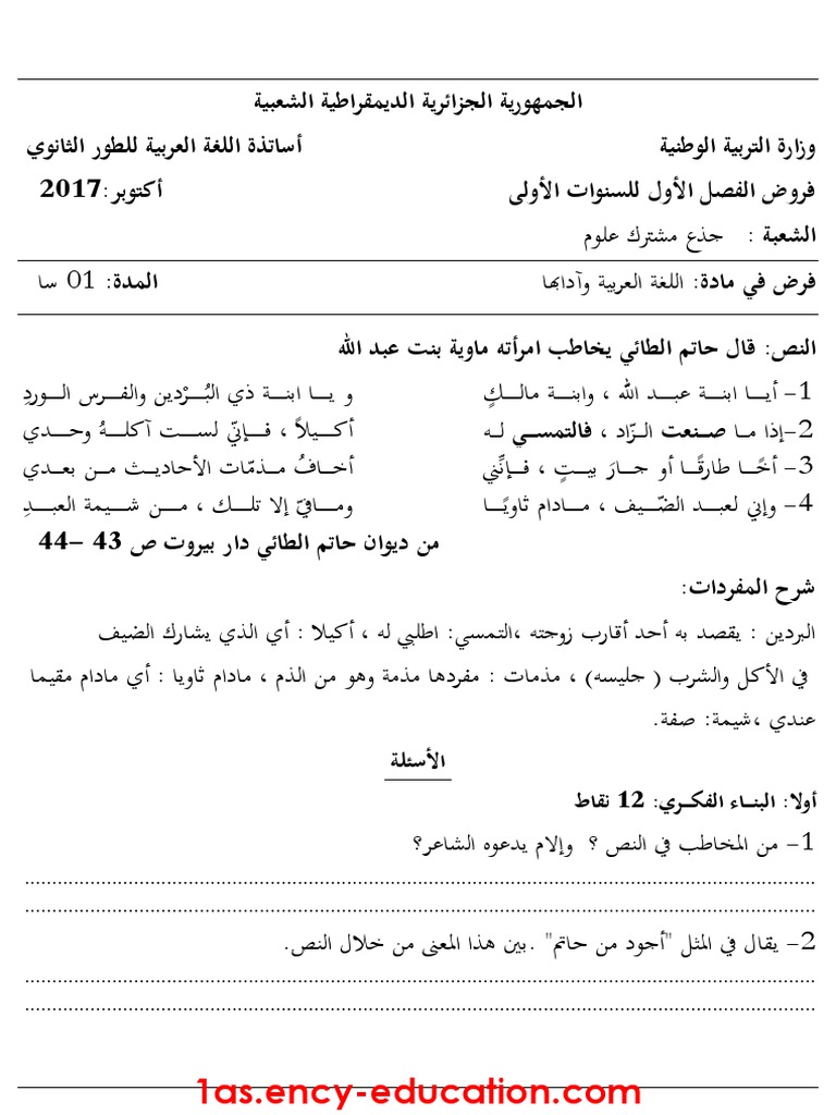 Dzexams 1as Arabe TCST - d1 20180 467605 | PDF