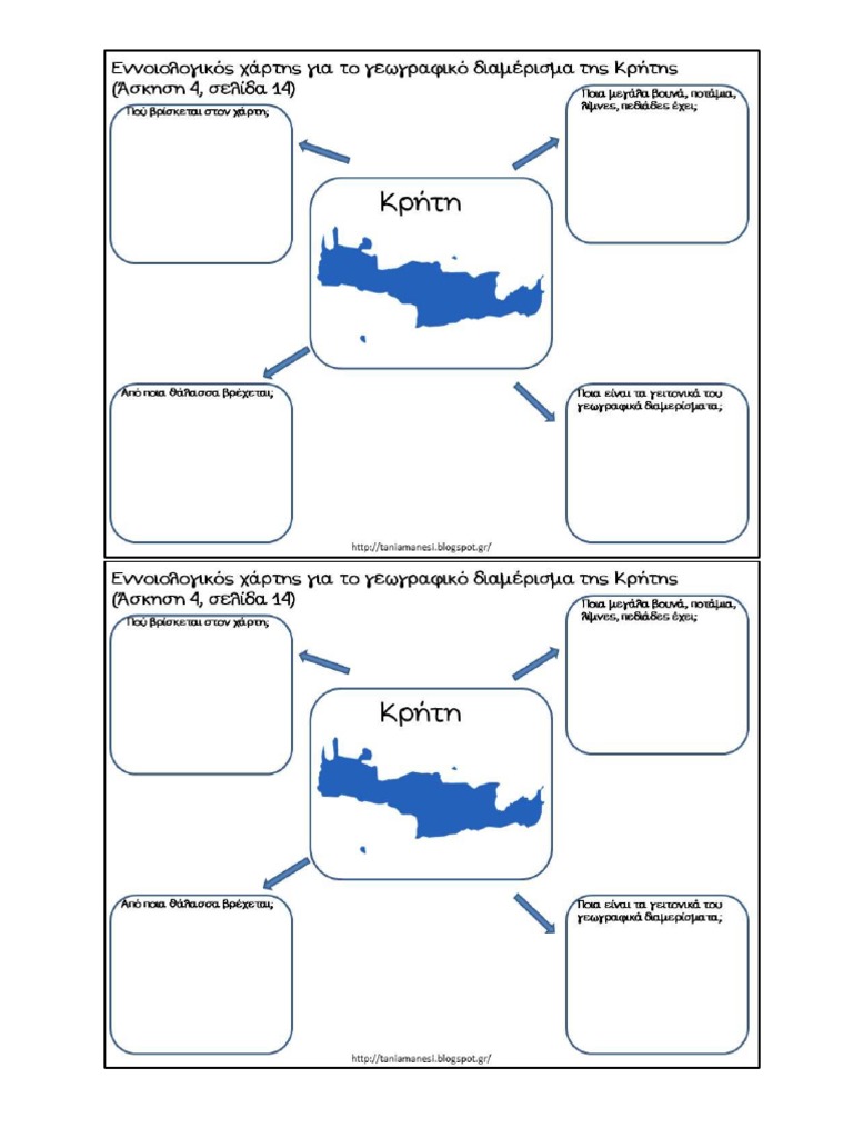 γεωγραφικο διαμερισμα κρητης | PDF
