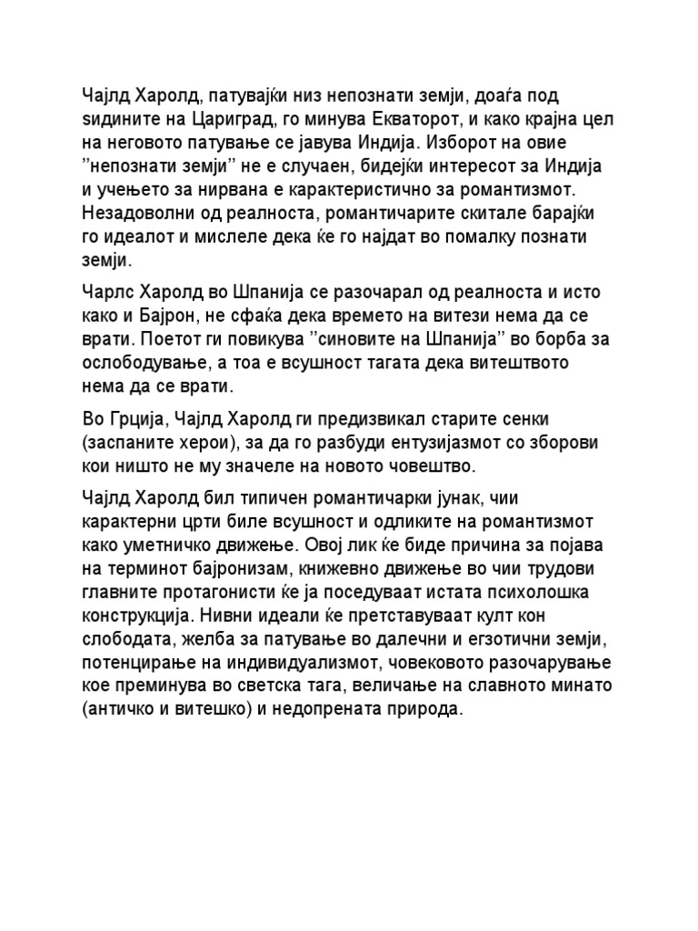 Странствувањето на Чајлд Харолд | PDF
