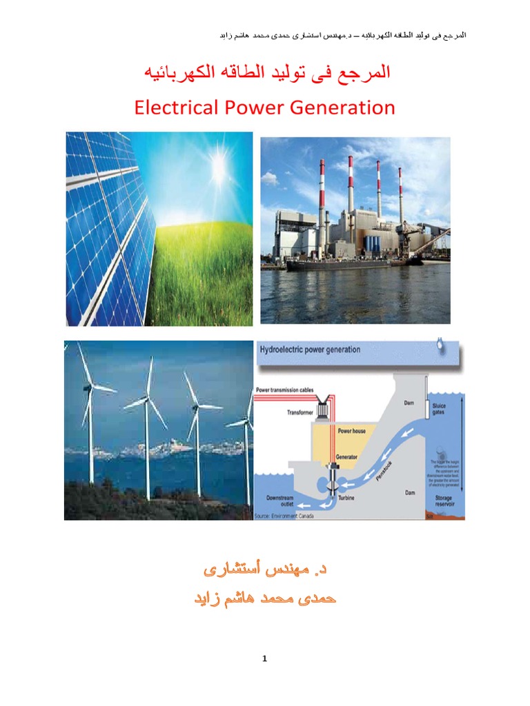 Electrical Power Generation | PDF