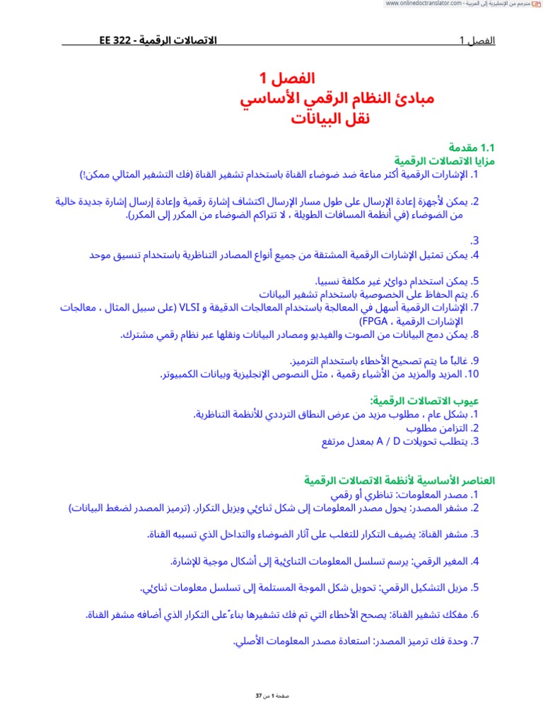 Chapter 1.en - Ar | PDF