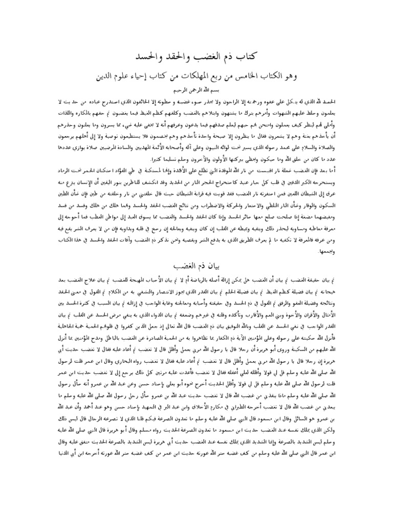 Dam El 7i9d Wa 7asad Wa El Radab | PDF