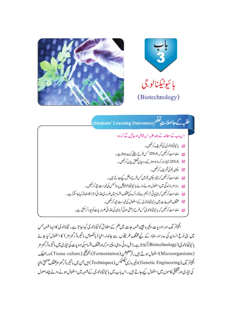 Science Chapter 3 URDU MEDIUM | PDF