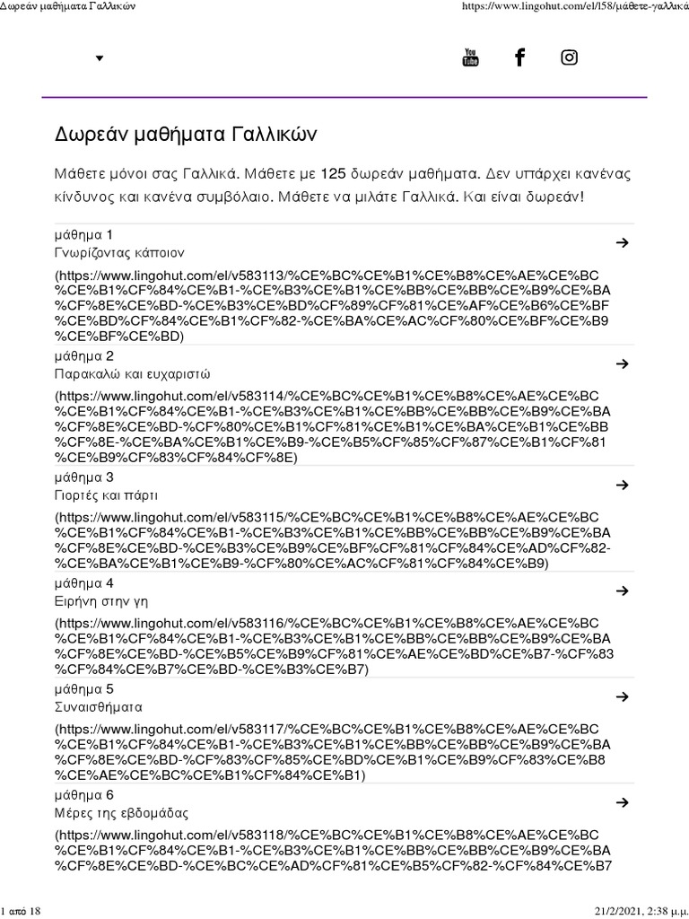 Δωρεάν μαθήματα Γαλλικών | PDF
