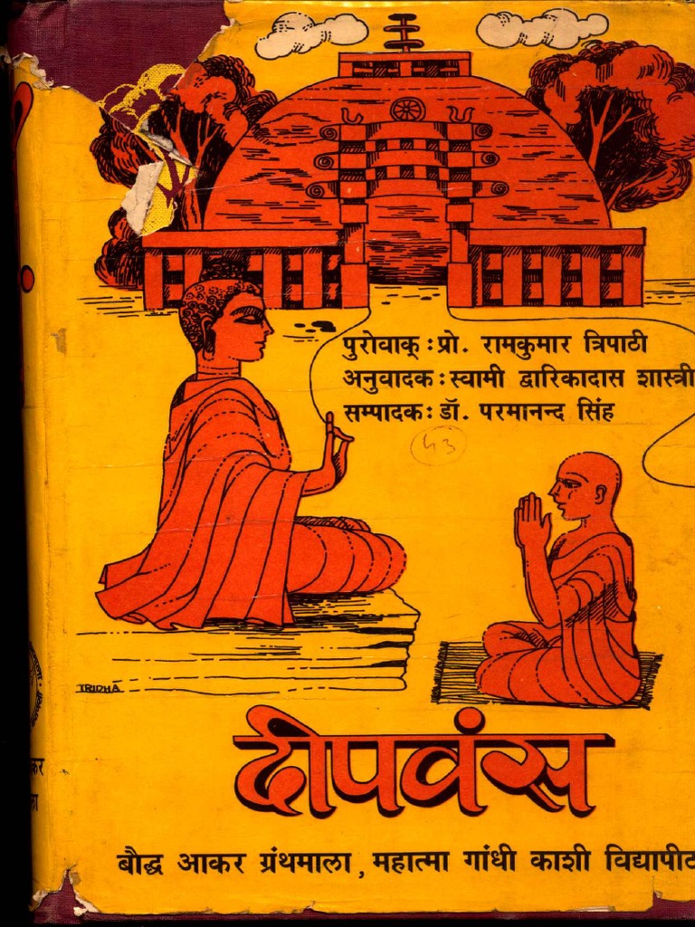 Dipavamsa Swami Dwarikadas Sastri Swami Dwarikadas Sastri | PDF